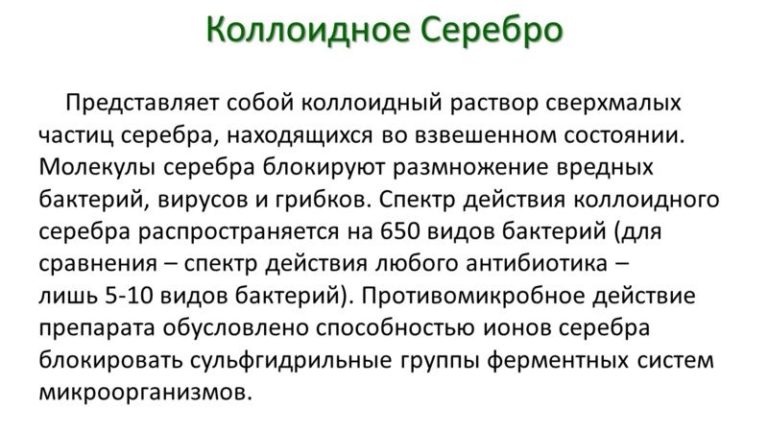 Что такое коллоидное серебро? - Блог Врача о Здоровье
