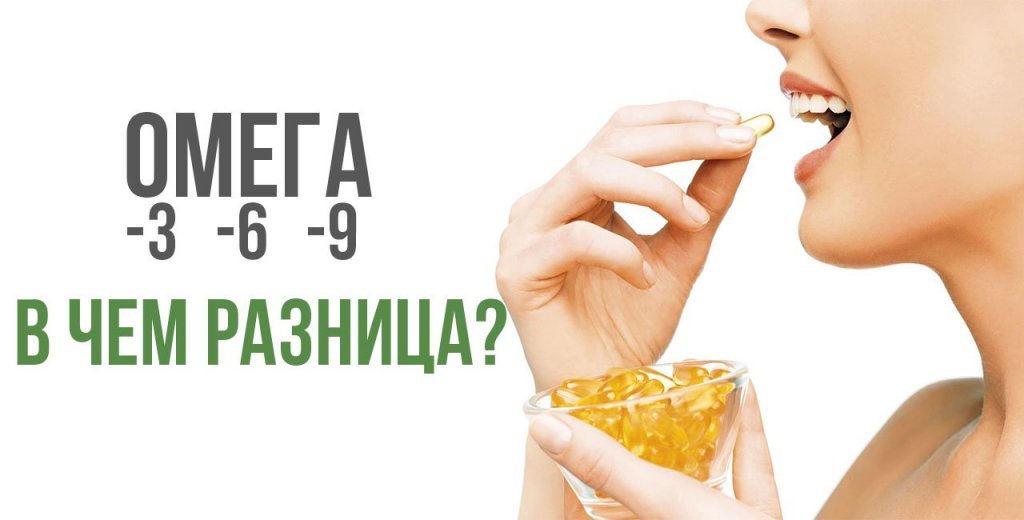 Омега (3 6 9): В Чем Разница и Что Полезнее? - Блог Врача